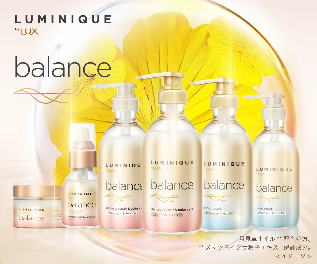 LUX ルミニーク バランス - LUX ラックス オフィシャルサイト